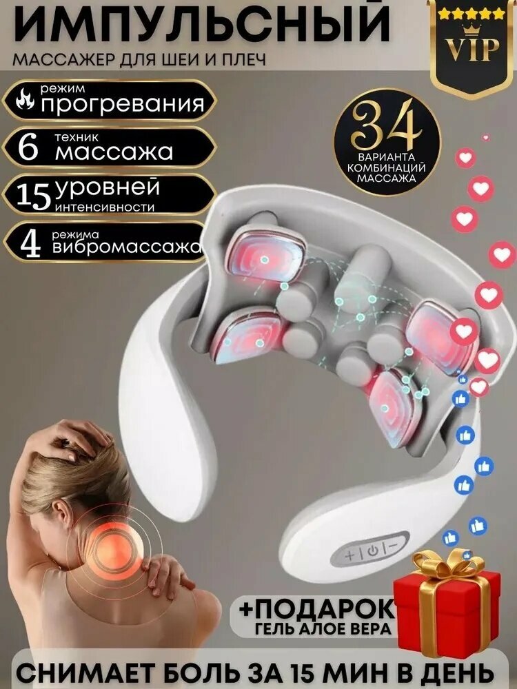 Массажер для шеи электрический, миостимулятор для шеи и плеч, электромассажер, импульсный, виброподушка