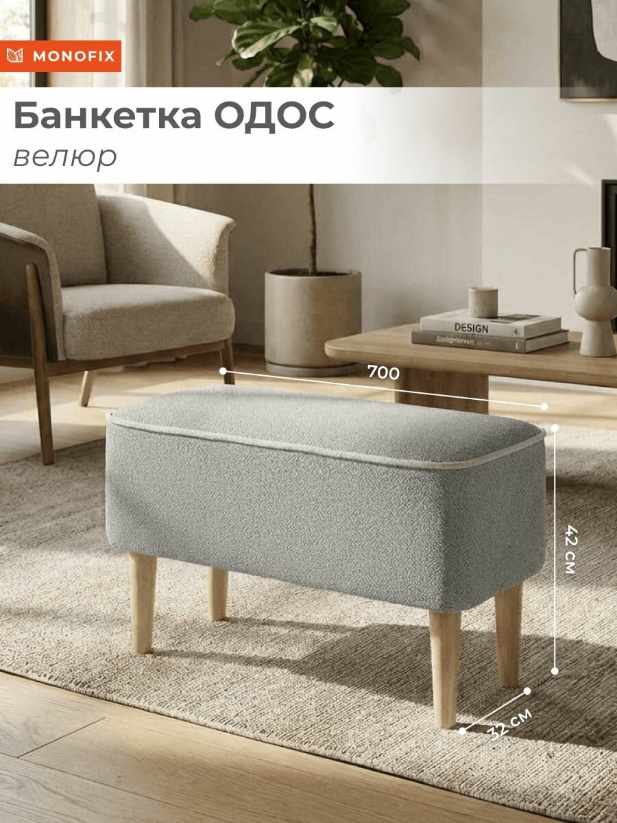Банкетка одос для дома, офиса и салона красоты, велюр серый (№993)
