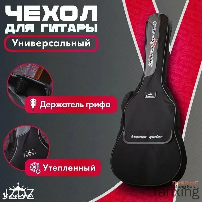 Сумка для гитары