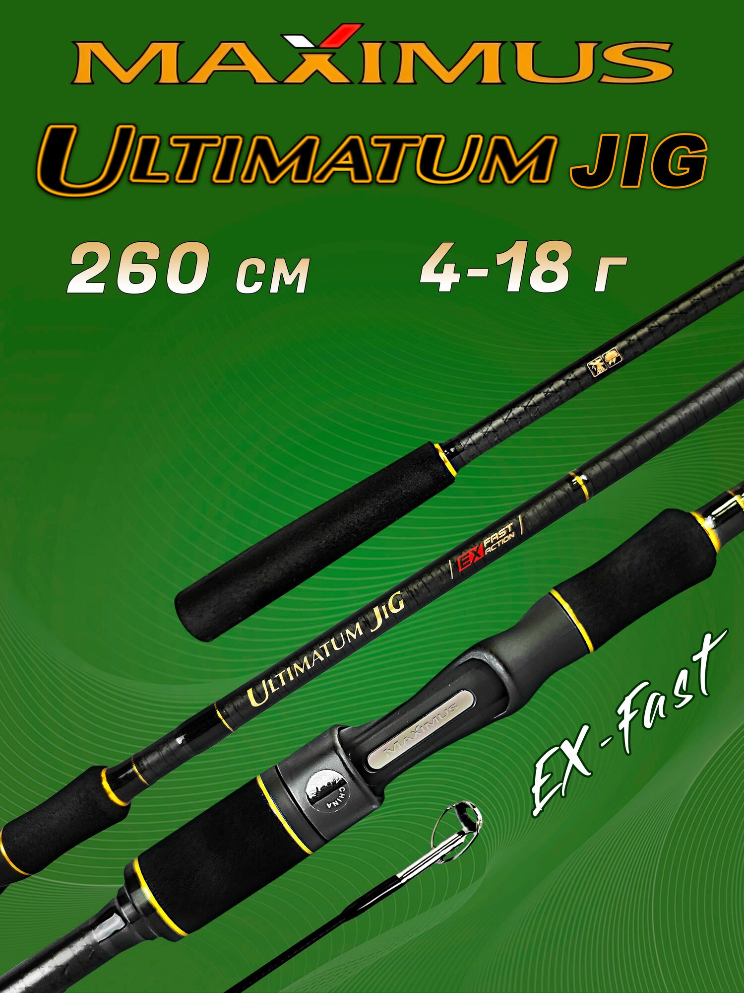 Спиннинг для рыбалки Maximus ULTIMATUM JIG 26ML 2.6m 4-18g
