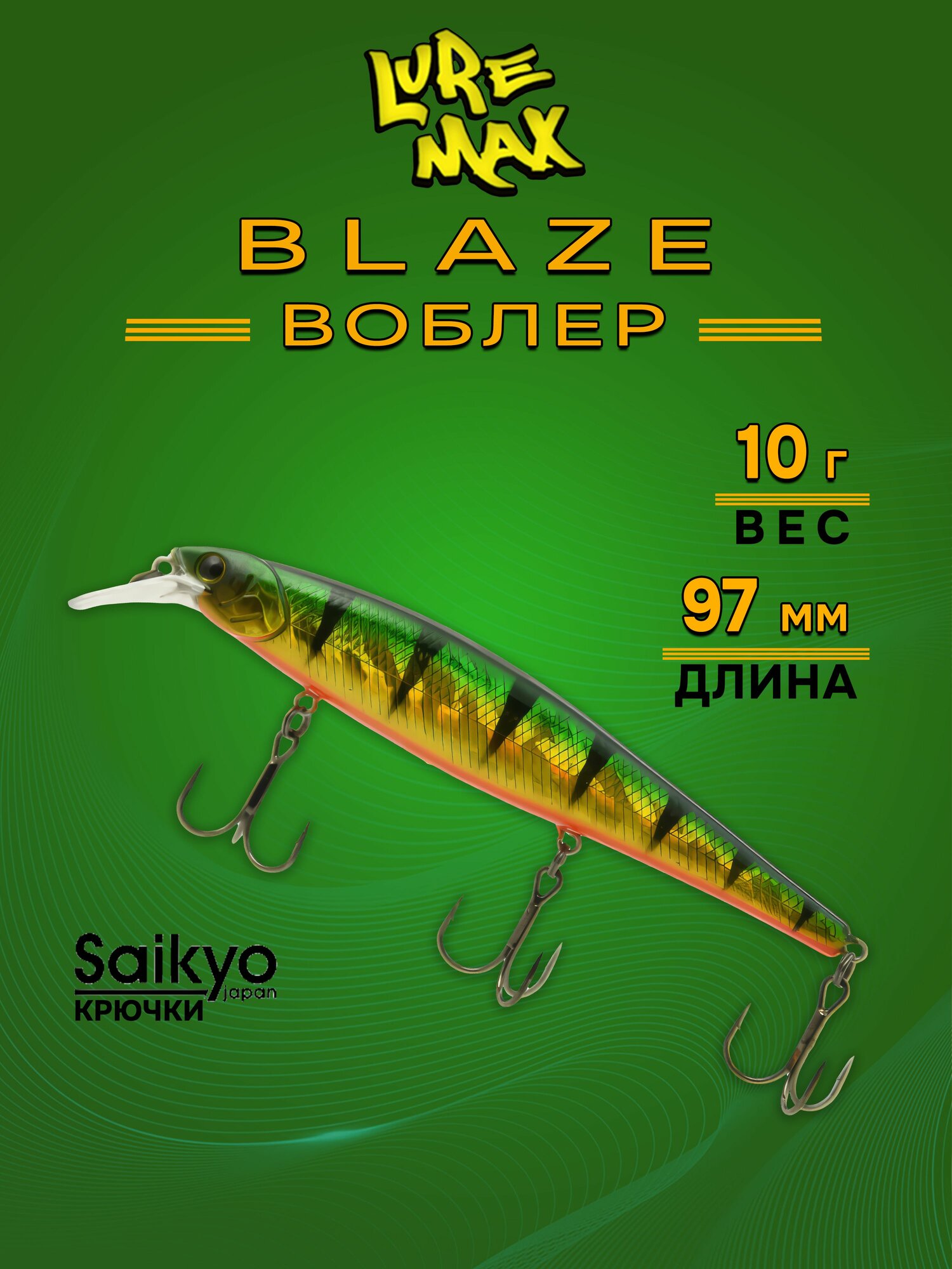 Воблер LureMax BLAZE 97SP MR-141 10 г, воблеры для рыбалки