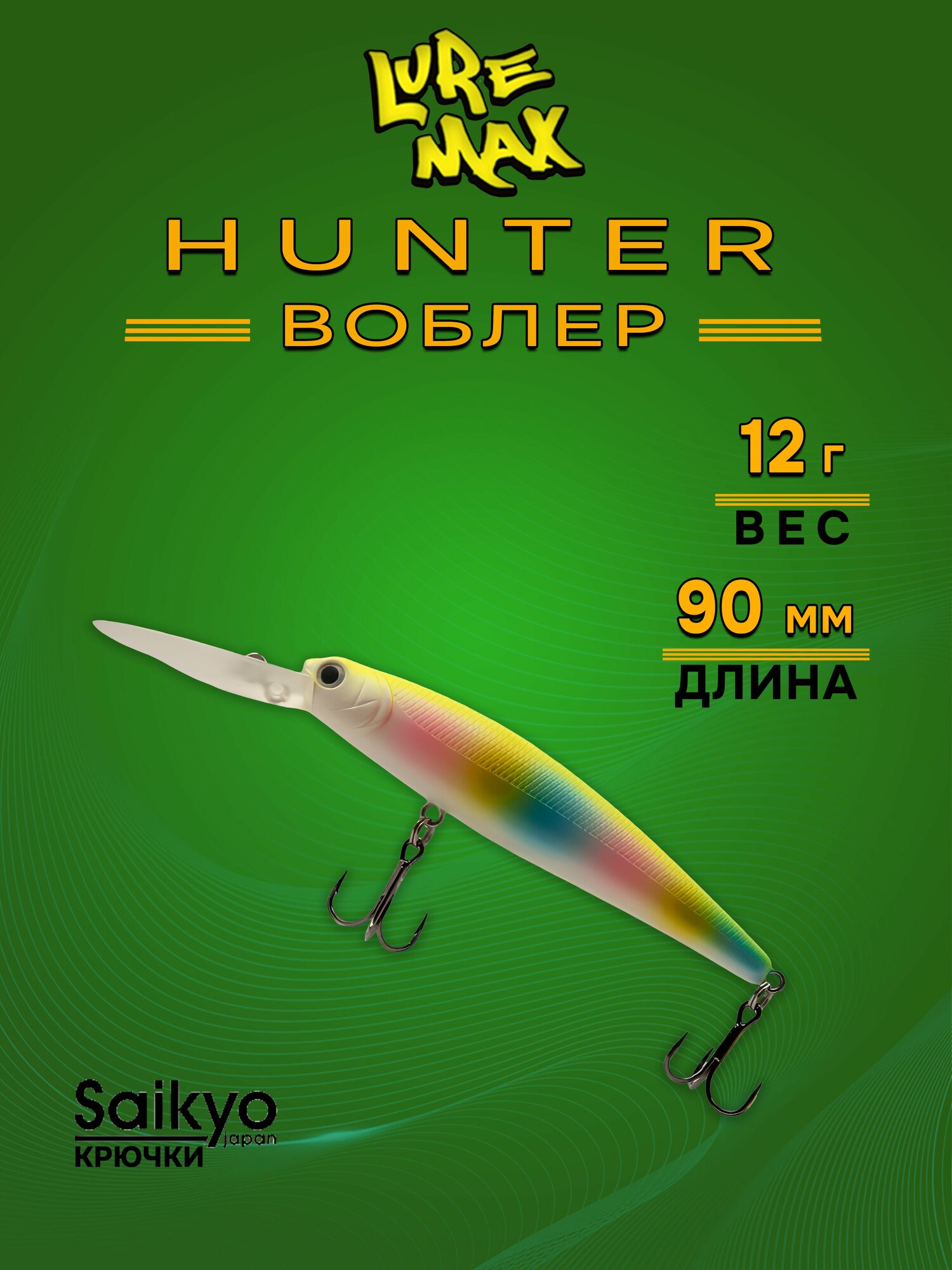 Воблеры для рыбалки LureMax HUNTER 90F DDR-028 12 г. воблер на щуку