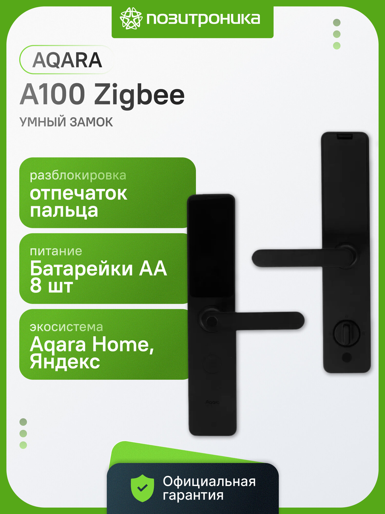 Умный замок Aqara A100 Zigbee врезной разбл. отпеч. паль. черный (ZNMS02ES)