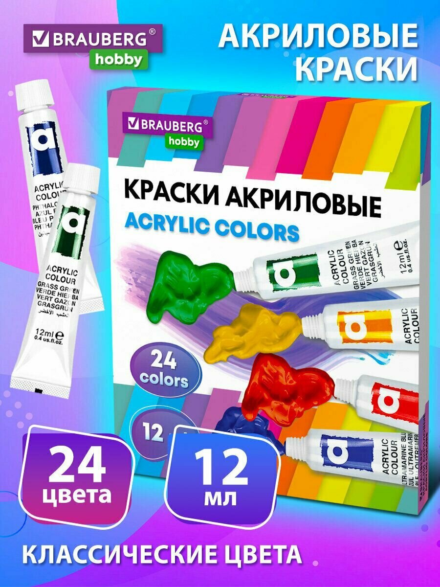 Акриловые краски художественные набор 24 цвета Hobby акриловые краски набор для живописи художественные краски 24 цвета