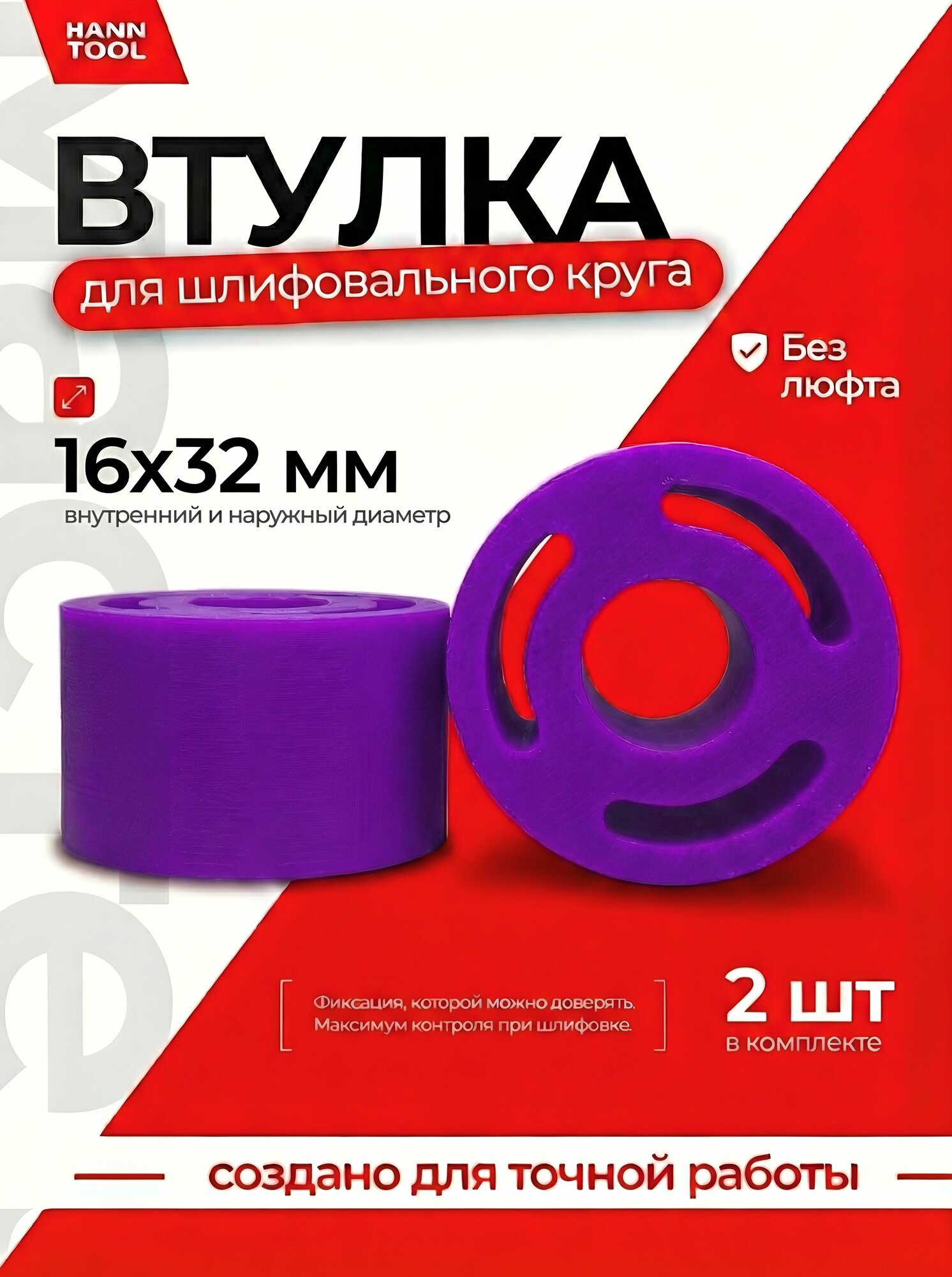 Втулка для шлифовального круга 16 х 32 х 20 мм / Адаптер точильного станка 2шт
