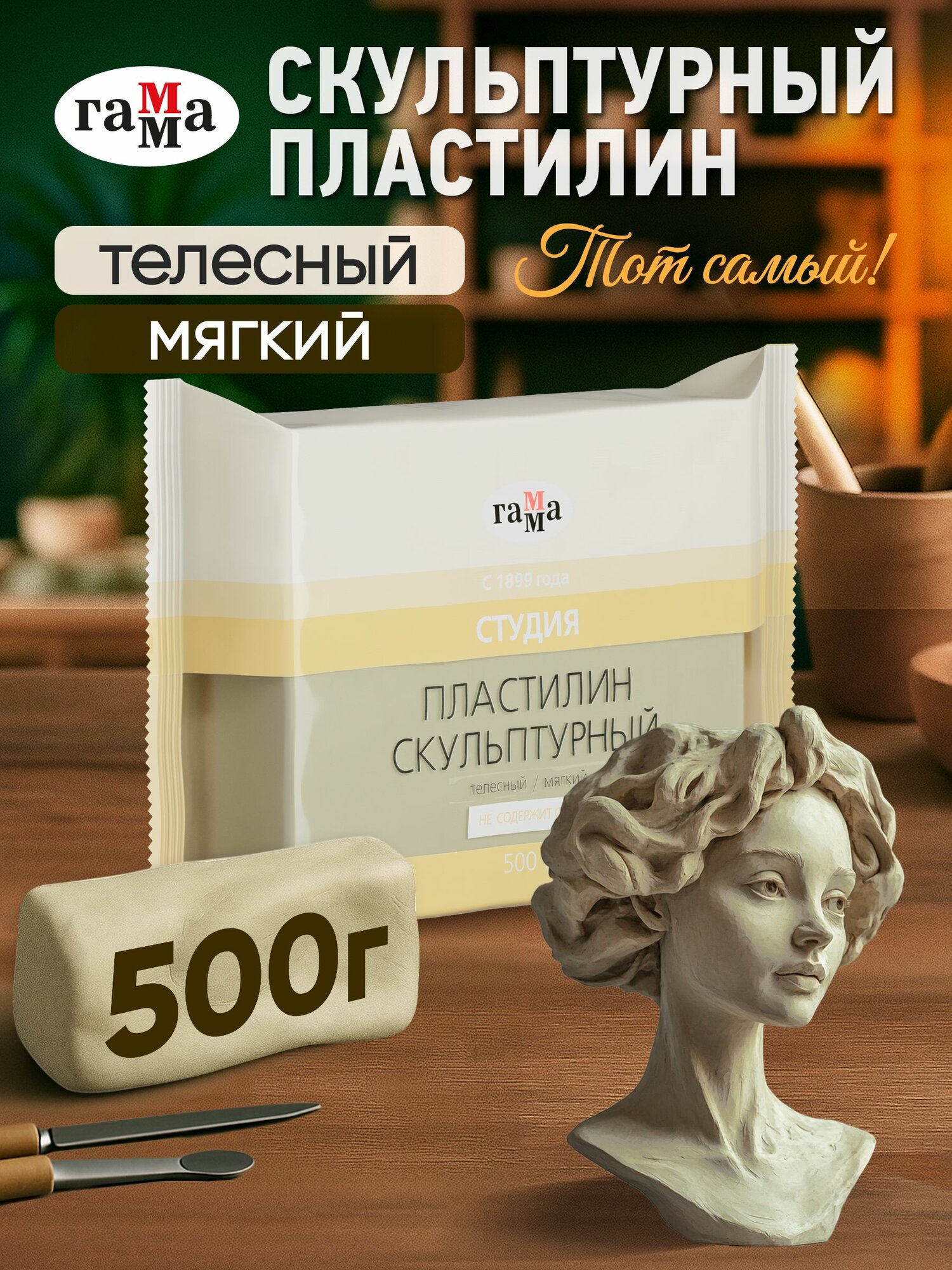 Скульптурный пластилин для лепки гамма мягкий телесный 500 г скульптурный пластилин пластилин для лепки гамма мягкий телесный 500 г масса для лепки