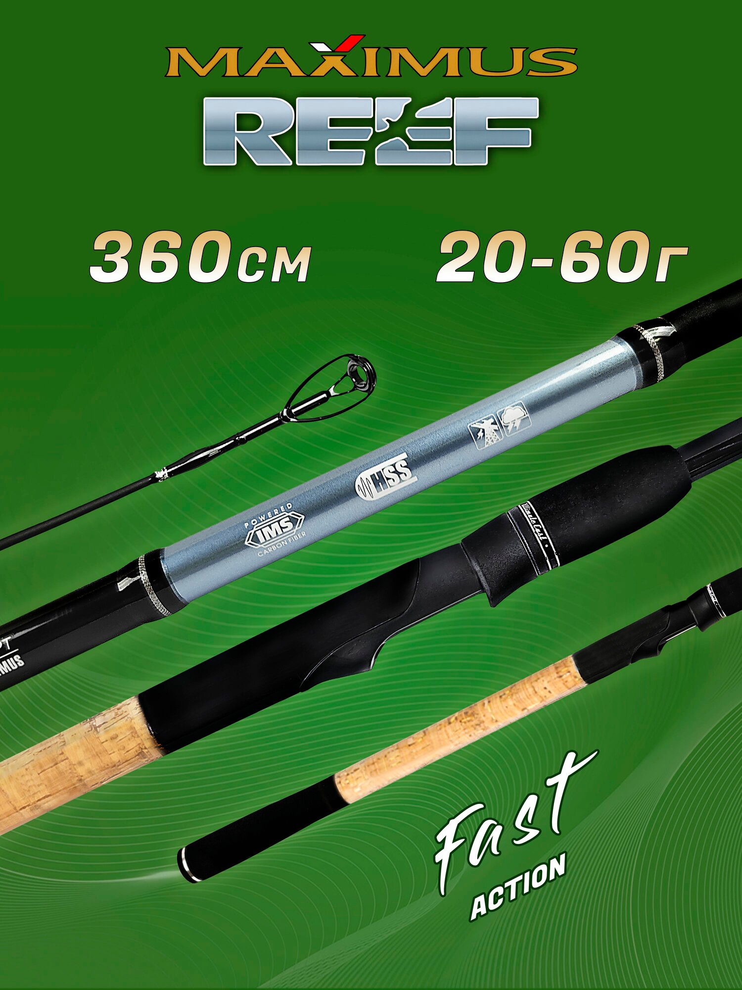 Спиннинг Maximus REEF 363H 3,6 м 20-60 g, спиннинг для рыбалки