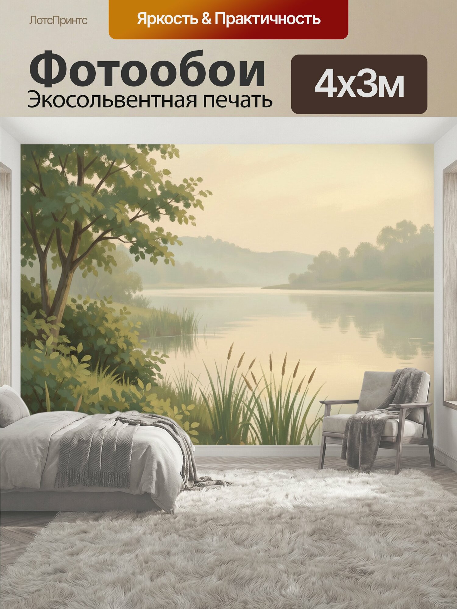 Фотообои "Тихий берег лесного озера. Спокойный природный мотив с гладью воды, прибрежными травами, густой листвой и мягким туманным дальним." 400x300 см. экосольвентная печать