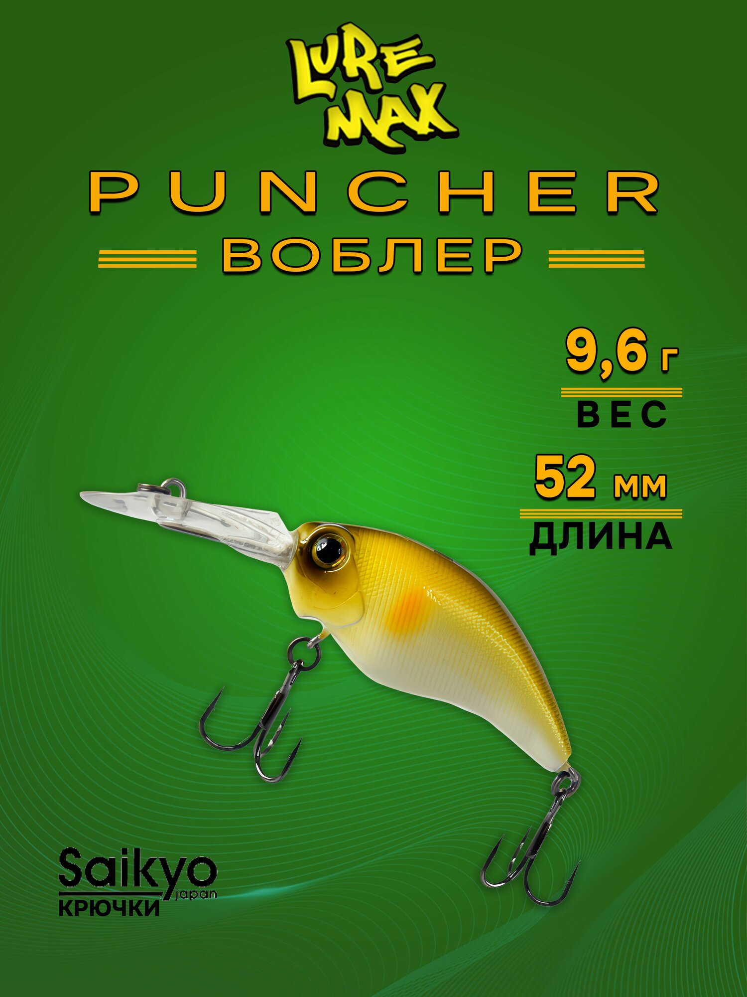 Воблеры для рыбалки LureMax PUNCHER 52F DR-161 9,6 г, воблер на щуку