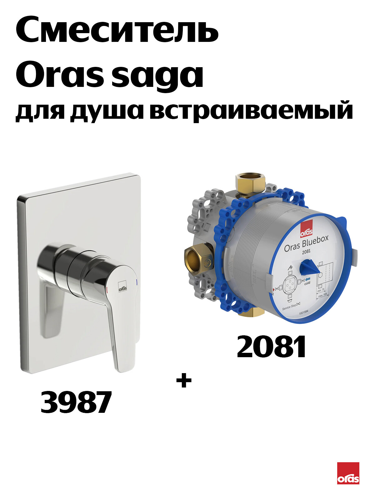 Смеситель oras saga 3987 + 2081 для душа встраиваемый