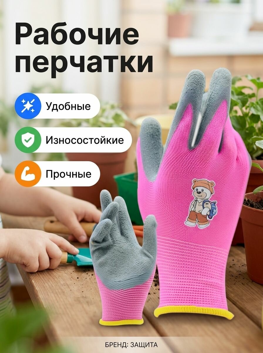 Перчатки рабочие детские, садовые с покрытием из латекса, прорезиненные, хозяйственные, защитные