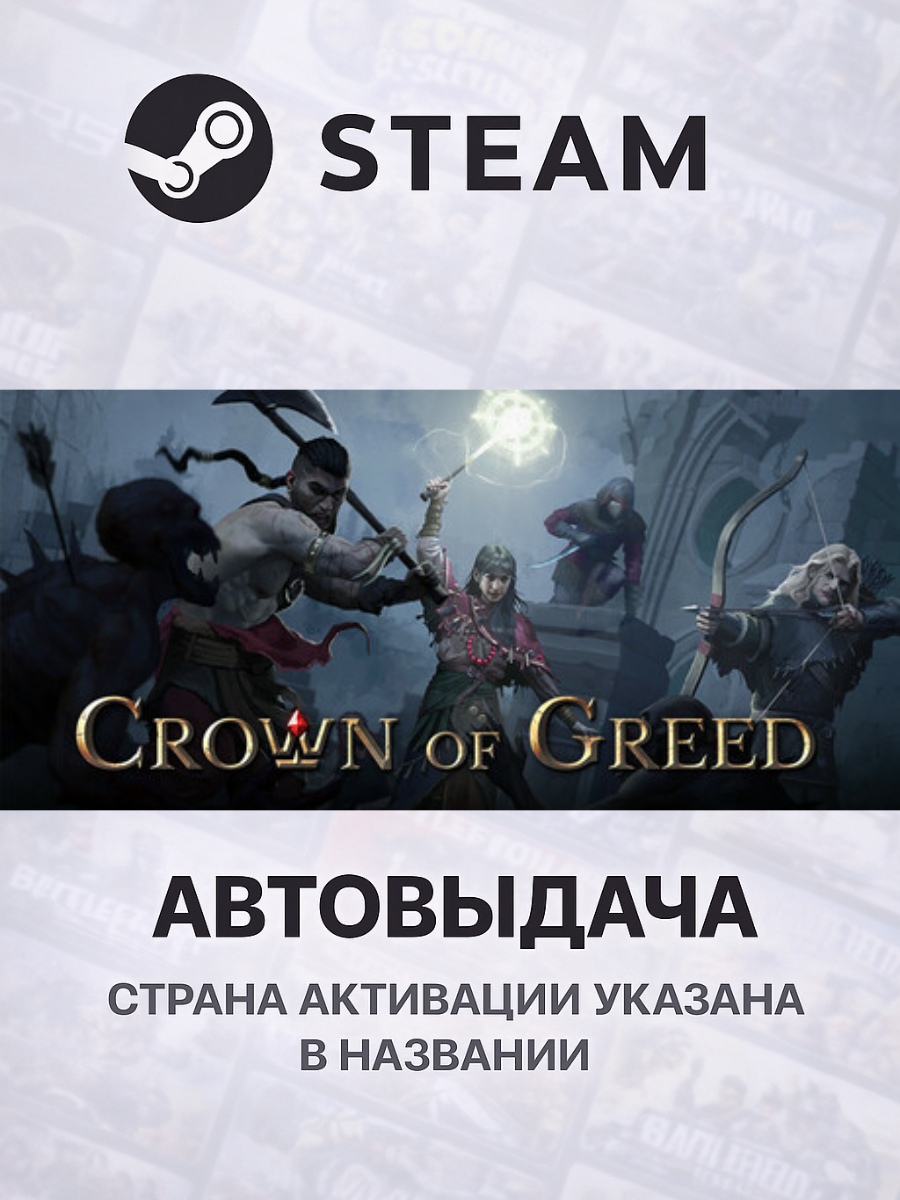 Crown of Greed для PC/ПК, Steam Gift, Steam Deck, Казахстан