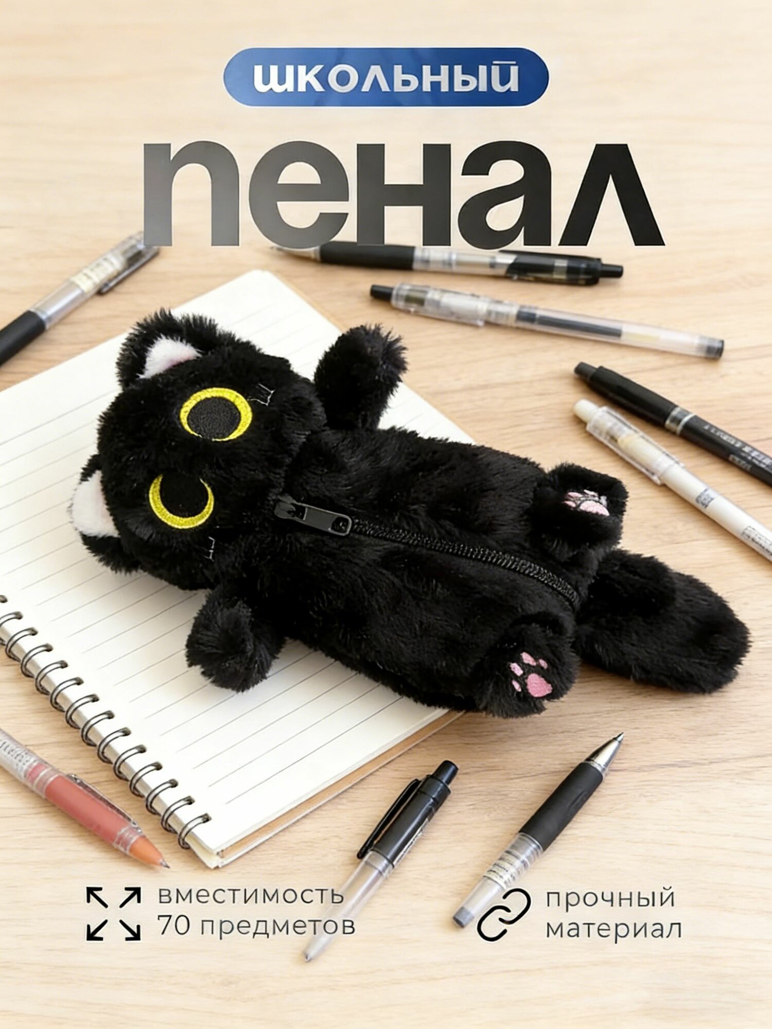 Пенал Черный кот