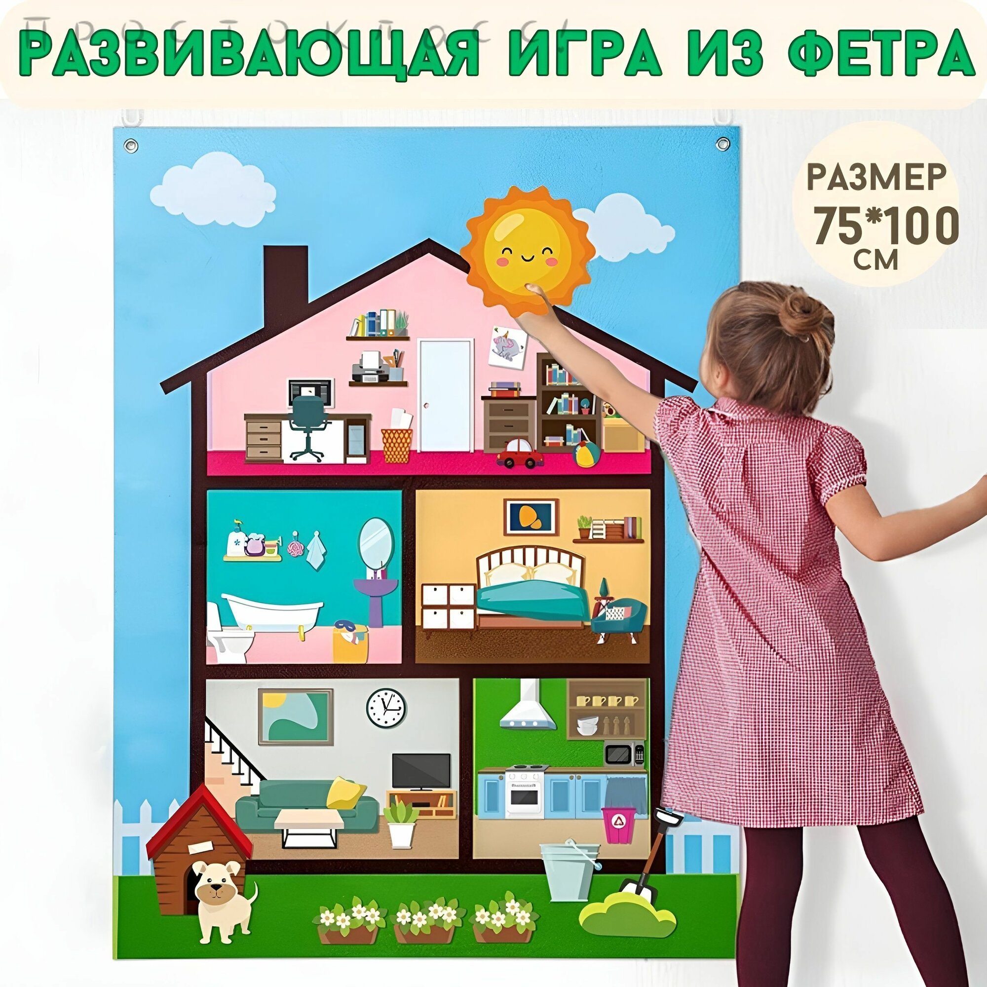 Игровой набор из фетра "Дом с мебелью"