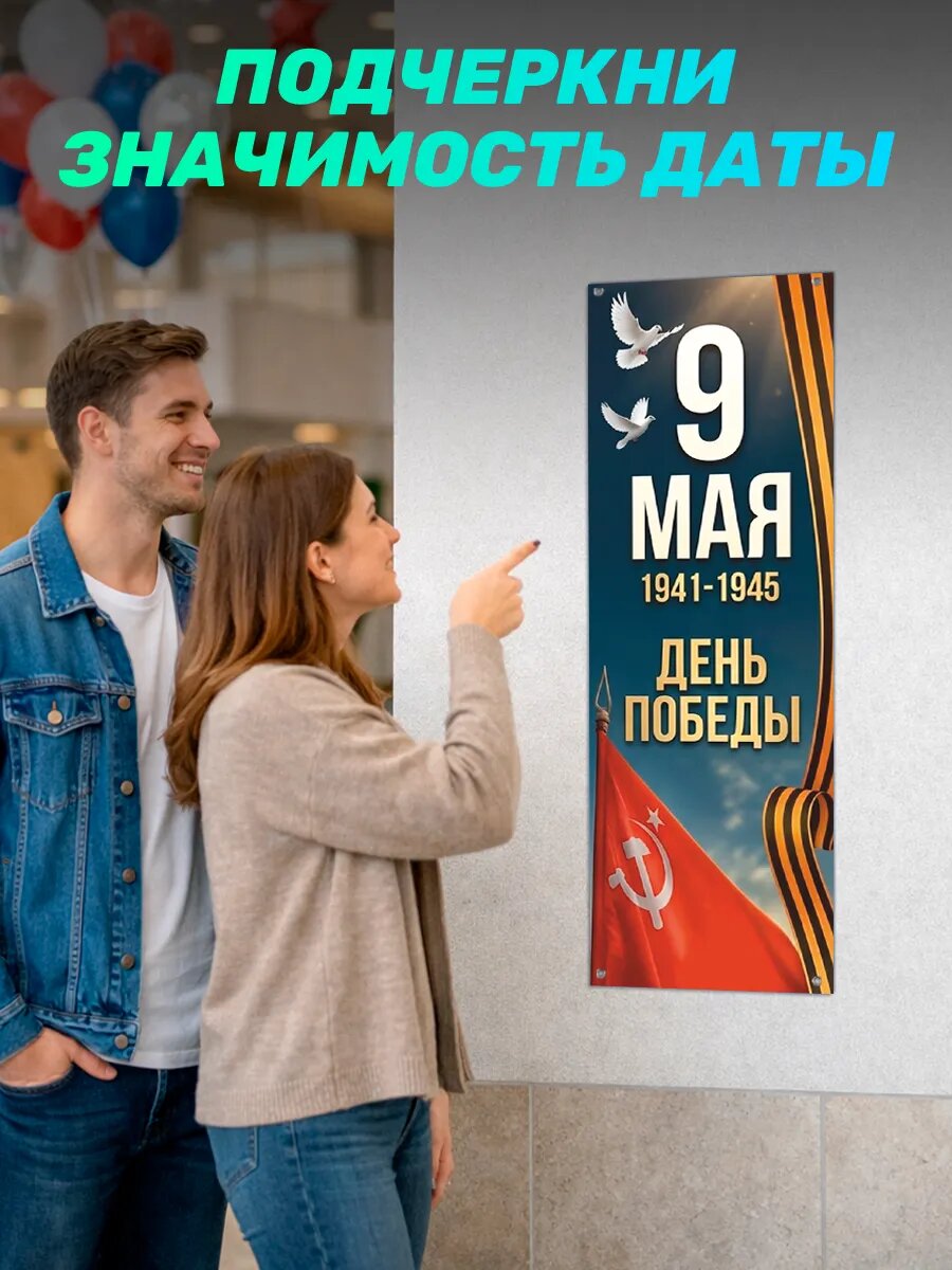 Баннер на праздник 9 мая — фото 1