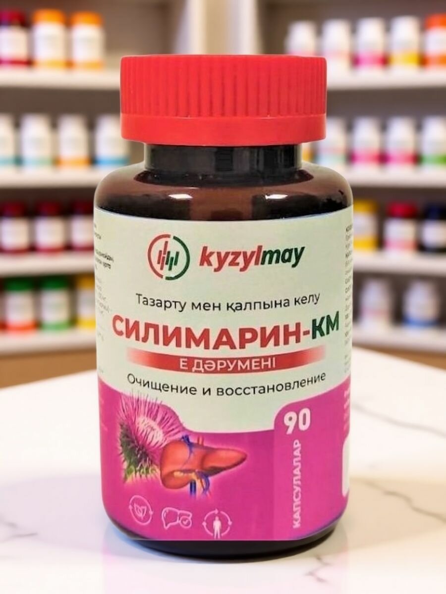 Силимарин Кызыл Май для печени, пищеварения, желчного пузыря, детокс и регенерация, для красоты кожи, волос, ногтей, 90 капсул