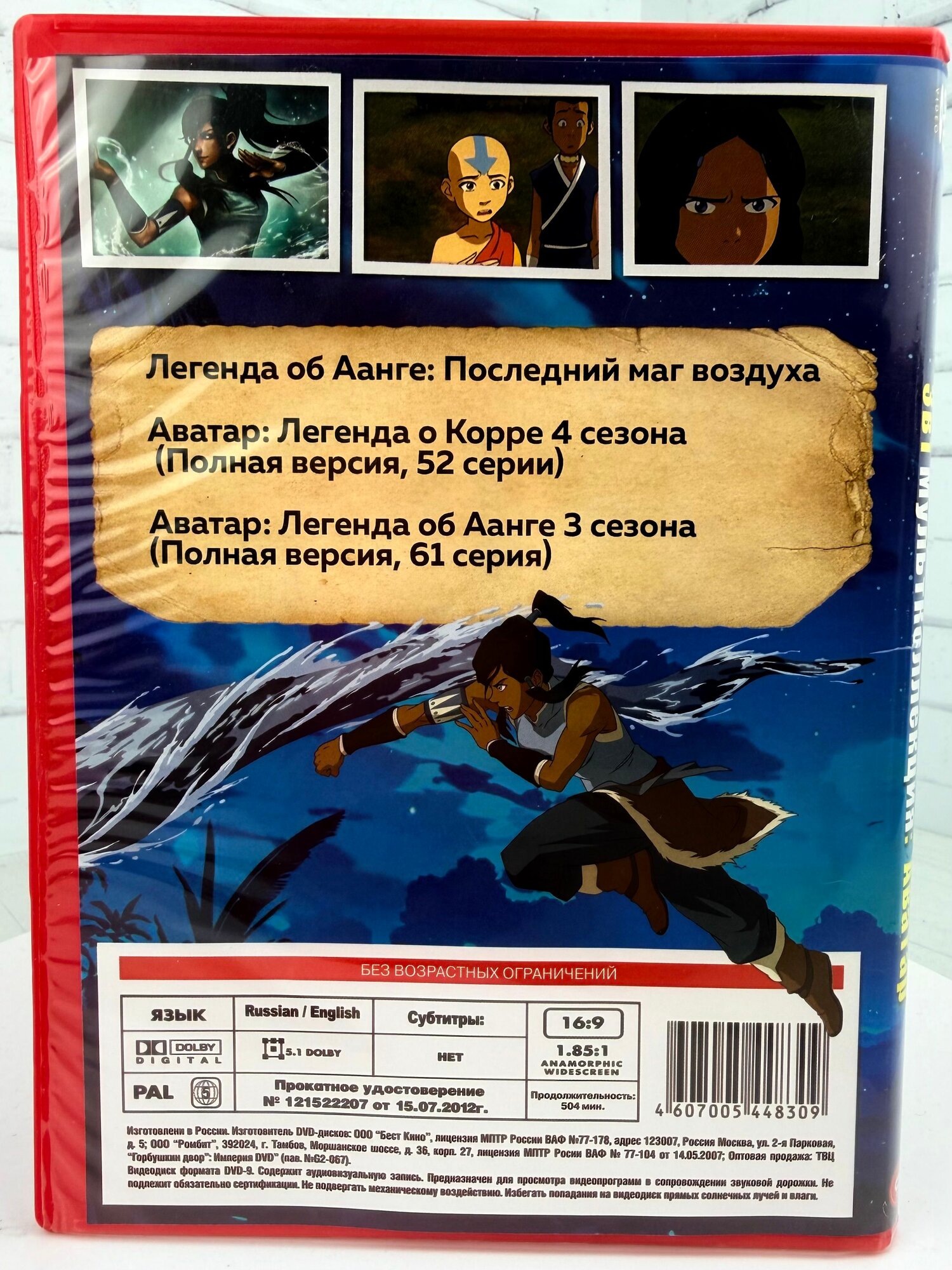 3в1 МультКоллекция: Аватар - DVD диск — фото 1