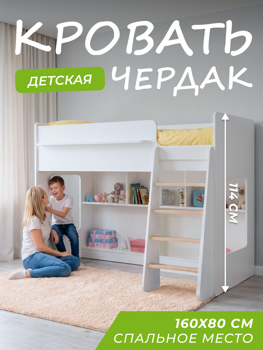 Детская кровать RIDGIMMI Легенда 22.1, ЛДСП, белая, с игровой зоной