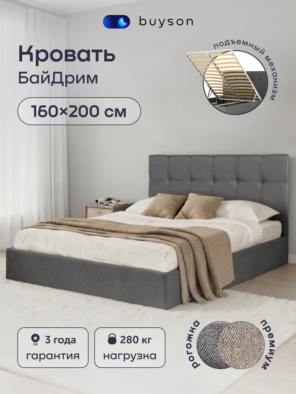 Двуспальная кровать buyson БайДрим 160х200 см, с подъемным механизмом, серый трюфель, рогожка