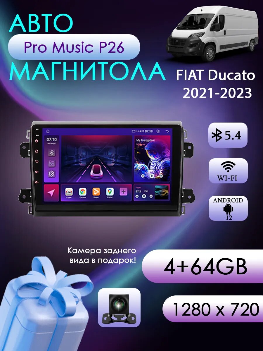 Магнитола P26 для FIAT Ducato 2021-2023 4/64Gb, Bluetooth, FM/AM, GPS