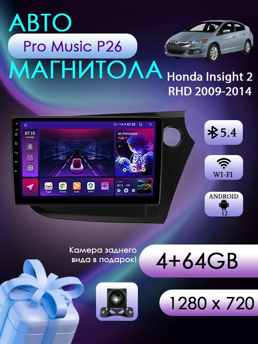 Магнитола для Honda Insight 2 2009-2014 4+64Gb, Bluetooth, FM/AM, GPS