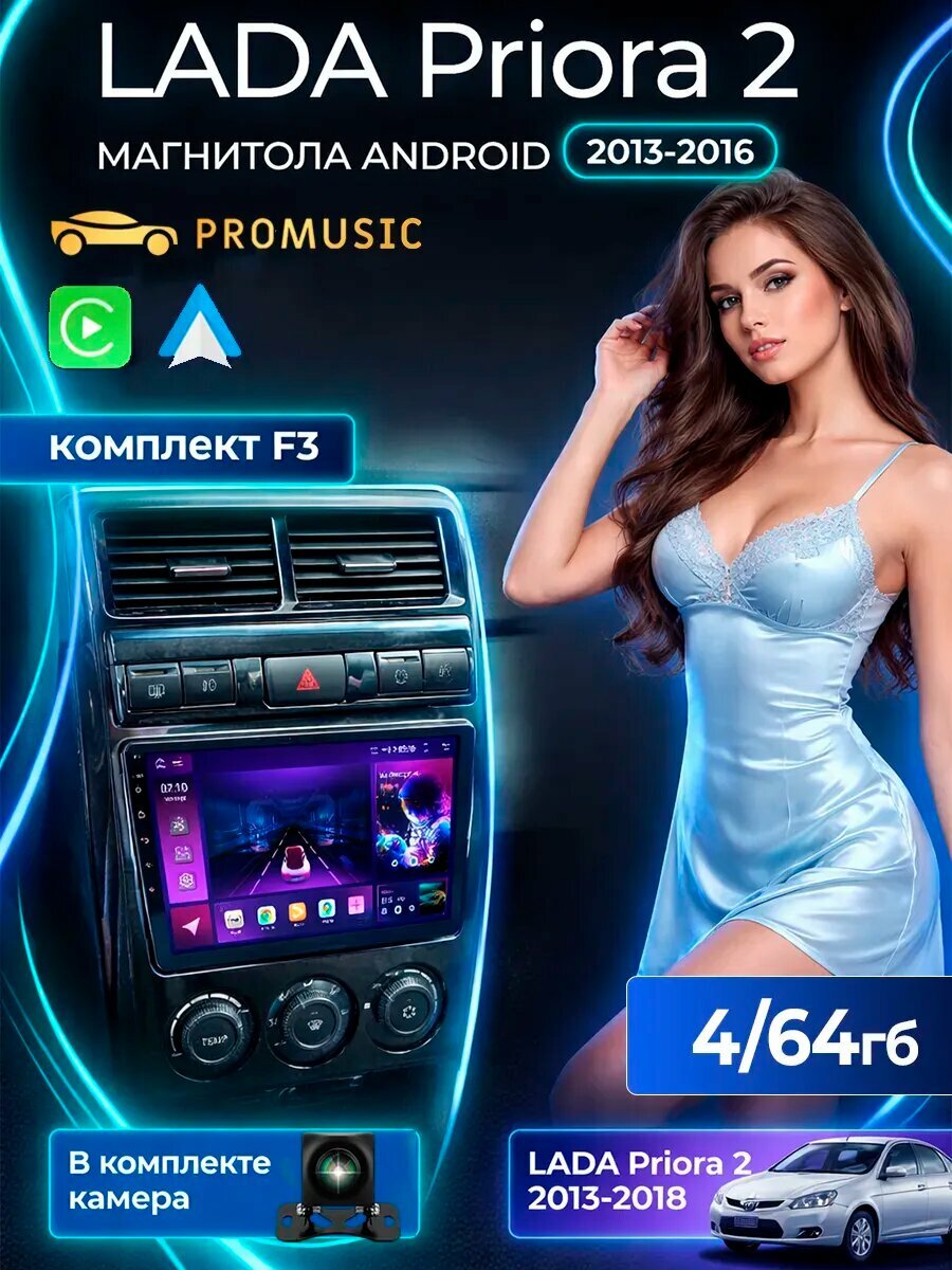 Магнитола P26 для Lada Priora 2 2013-2018; 4/64Gb, Bluetooth, FM/AM, GPS