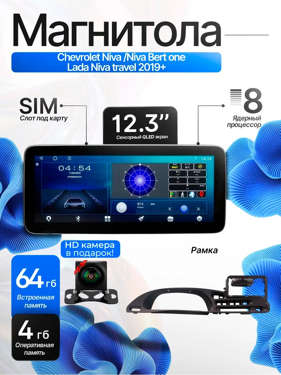 Магнитола TS18 PRO Chevrolet Niva 2019+ 4ГБ+64Gb, Bluetooth, FM/AM, GPS