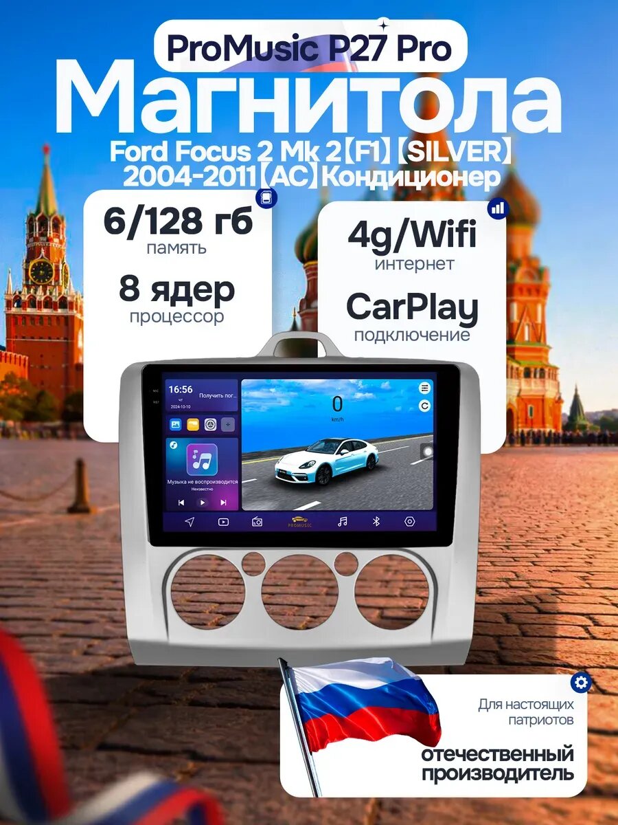 Магнитола P27Pro для Ford Focus 2 Mk 2 2004-2011 6/128Gb, Bluetooth, FM/AM, GPS