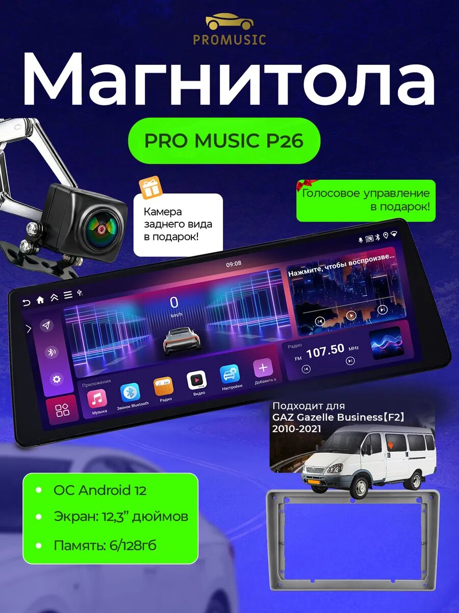 Магнитола P26 для GAZ Gazelle Business 2010-2021 6/128Gb, Bluetooth, FM/AM, GPS
