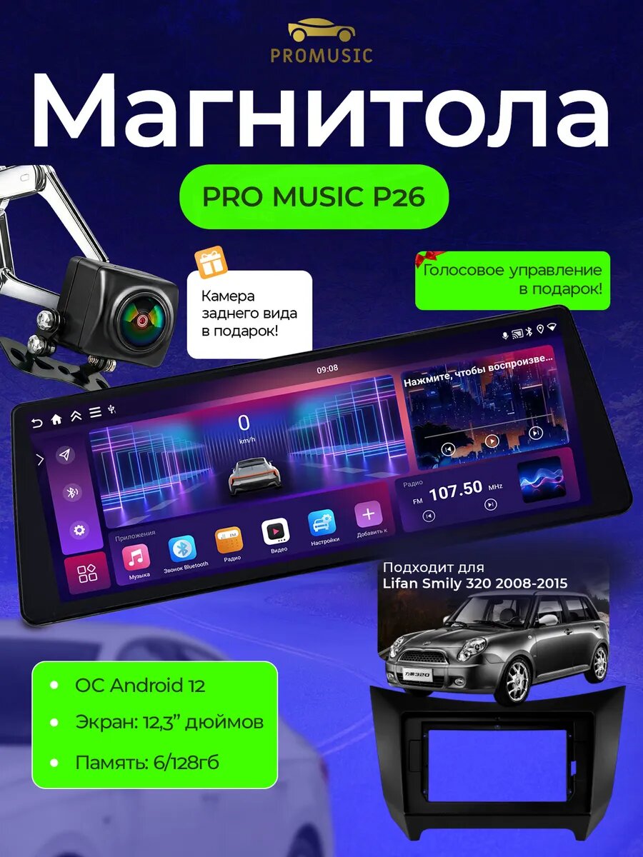 Магнитола P26 для Lifan Smily 320 2008-2015 6/128Gb, Bluetooth, FM/AM, GPS