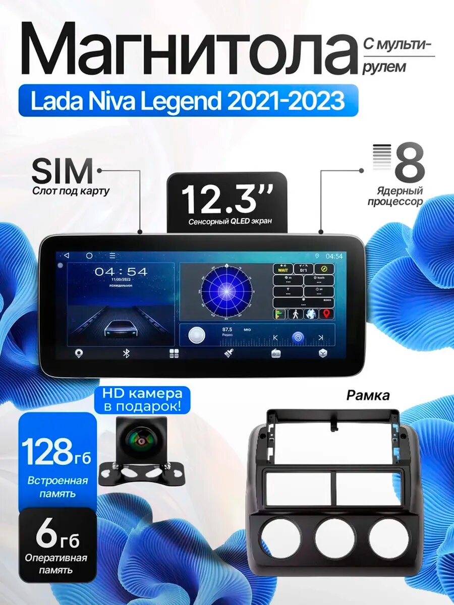 Магнитола TS18 PRO Lada Niva Legend 2021-2023 6ГБ+128Gb, Bluetooth, FM/AM, GPS