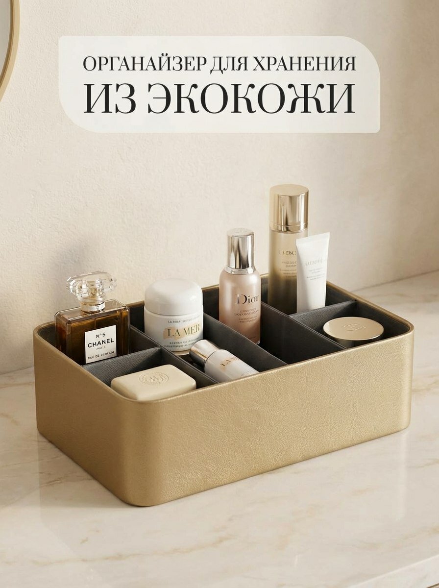 Органайзер для хранения косметики вещей канцелярии 32х22х10,5 золотой