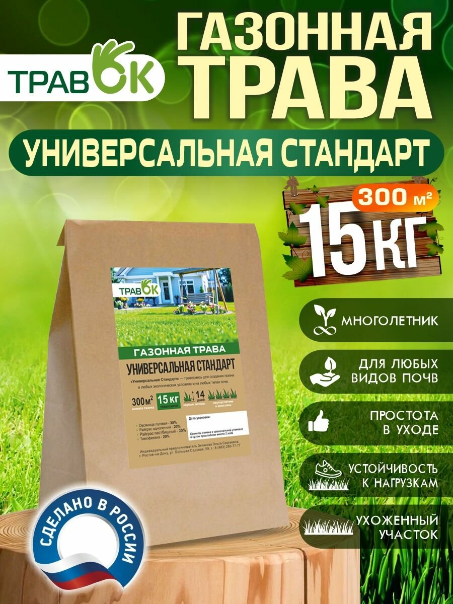 Газонная трава семена, универсальный газон многолетний, Универсальная 15кг, ТравОК
