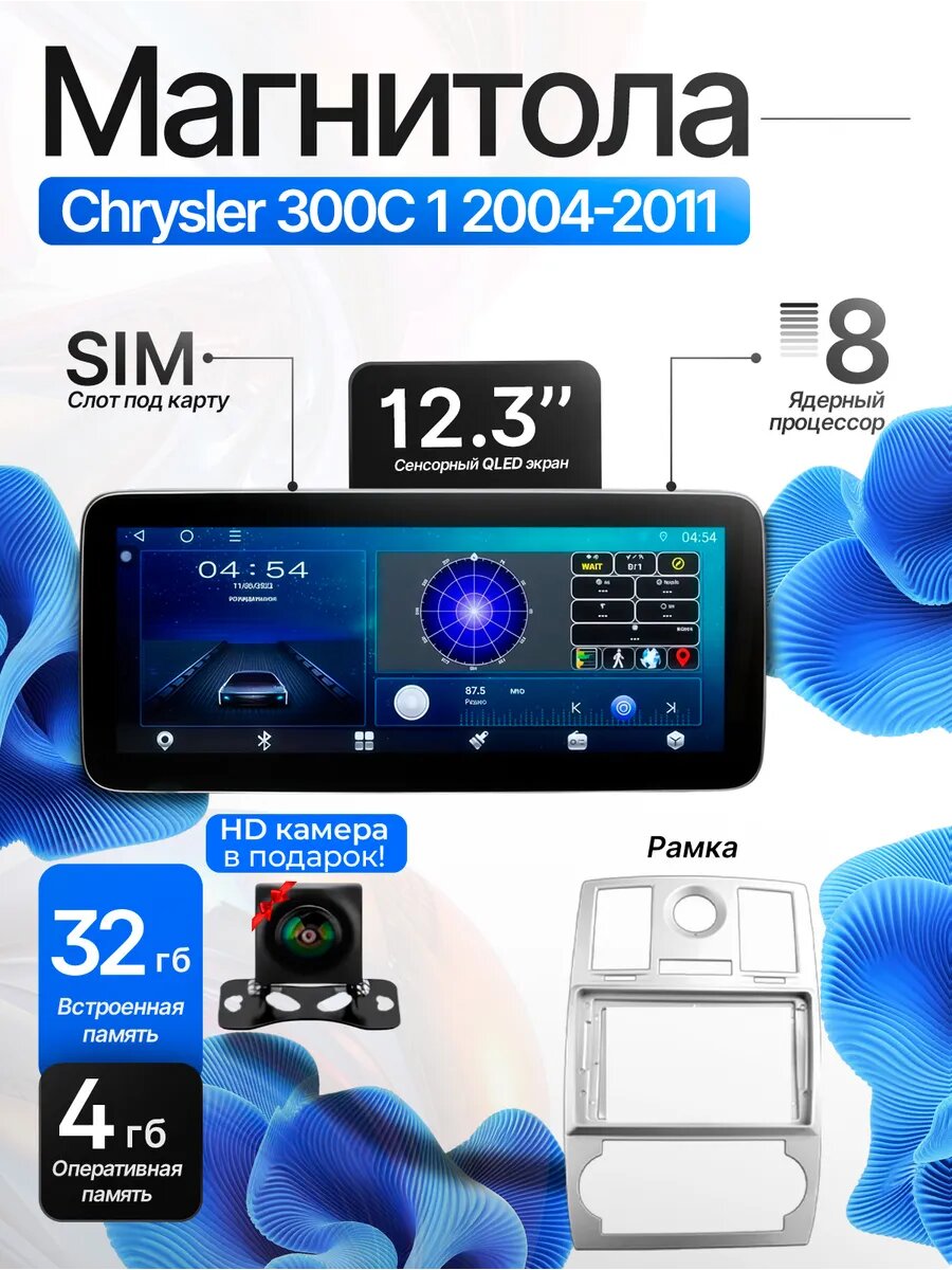 Магнитола TS18 PRO Chrysler 300C 1 2004-2011 4ГБ+32Gb, Bluetooth, FM/AM, GPS