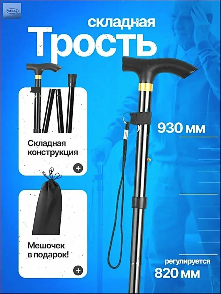 Регулируемая складная трость для ходьбы опорная 84-93 см, Лёгкая, для пожилых мужчин и женщин.