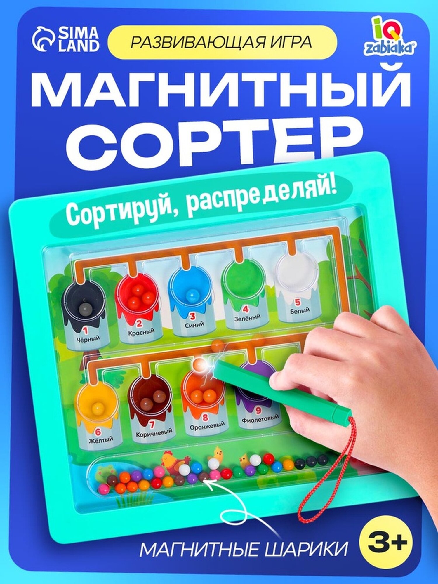 Развивающий набор IQ-ZABIAKA "Магнитный сортер", для моторики и ловкости, 3-5 лет