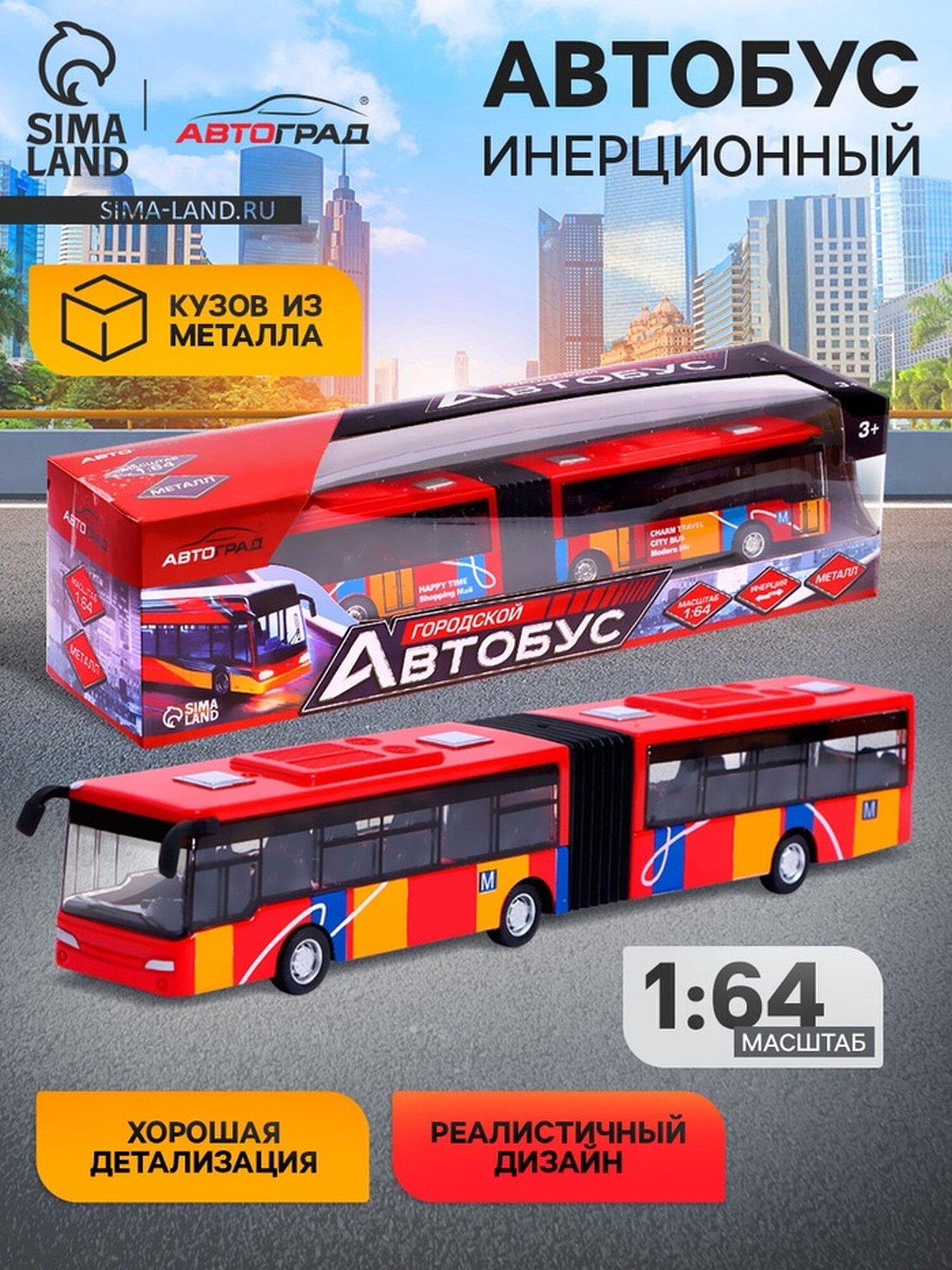 Автобус металлический автоград "Городской транспорт", инерционный, мас1:64, красный