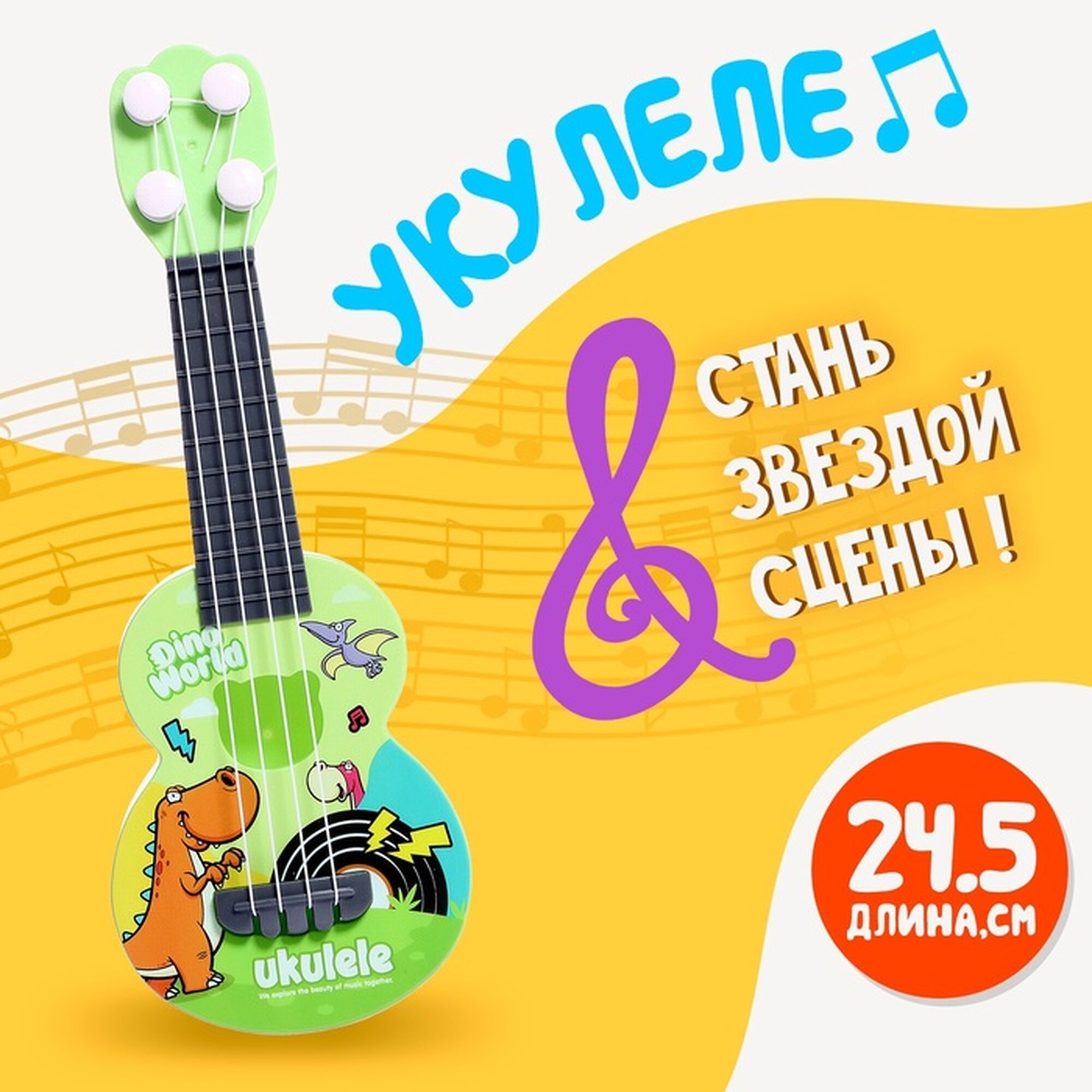 Игрушка Сима-ленд "Динозаврик", музыкальная гитара, пластик, цвет микс
