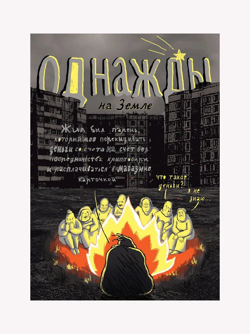 Плакат ШКЯ «Криптобиржи», А4