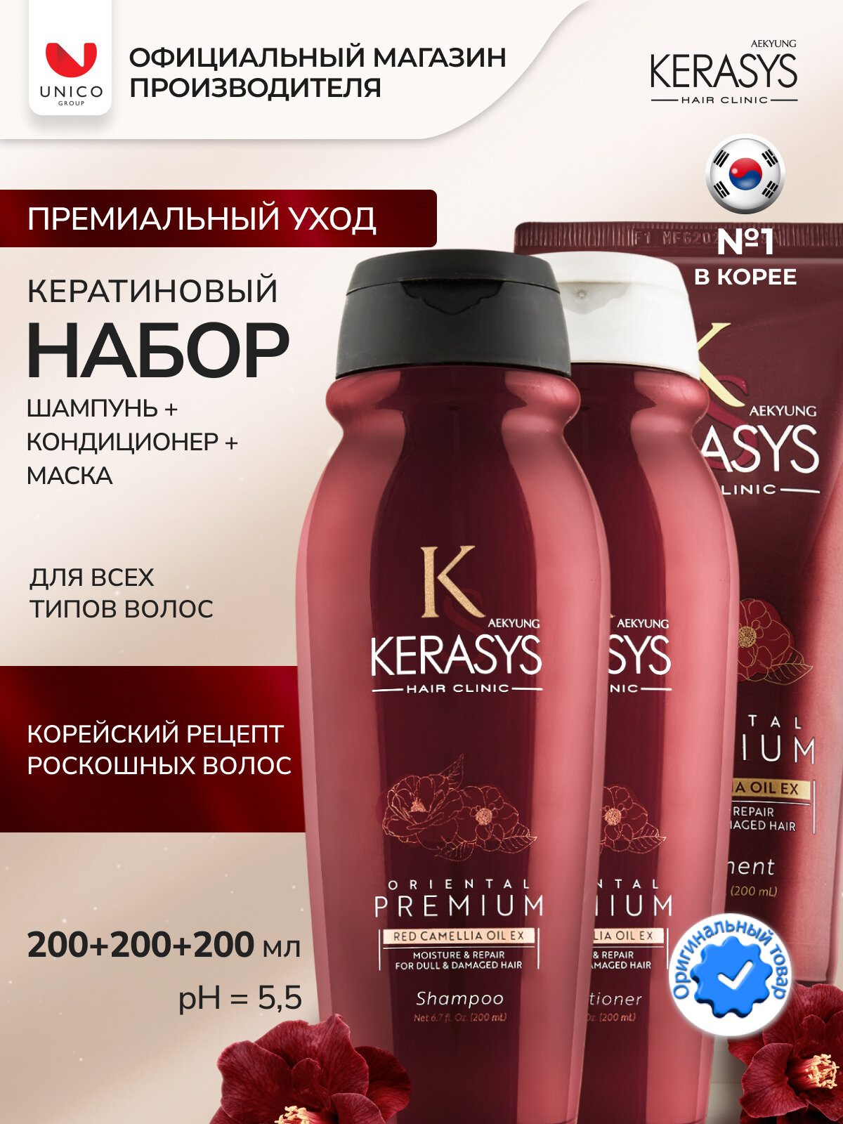 Kerasys Набор Шампунь, Кондиционер, Маска для волос Oriental Premium 3х200 мл, Корея
