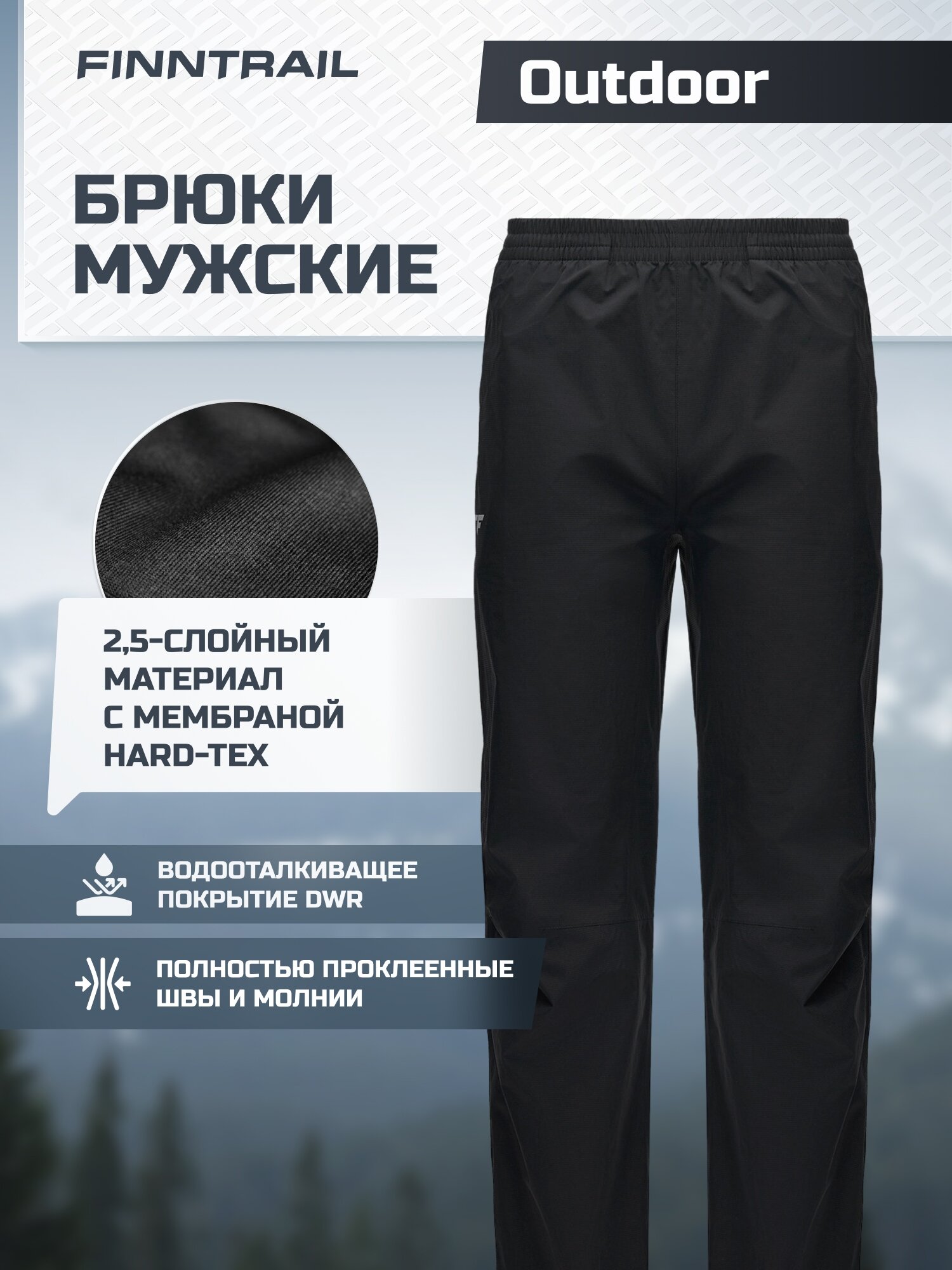 Брюки спортивные Outdoor