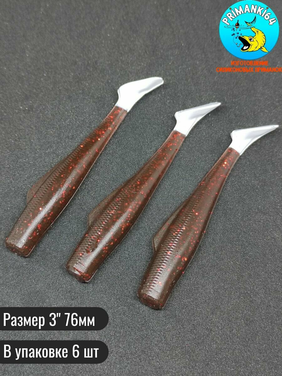 Силиконовая приманка Малёк 3" 76 мм