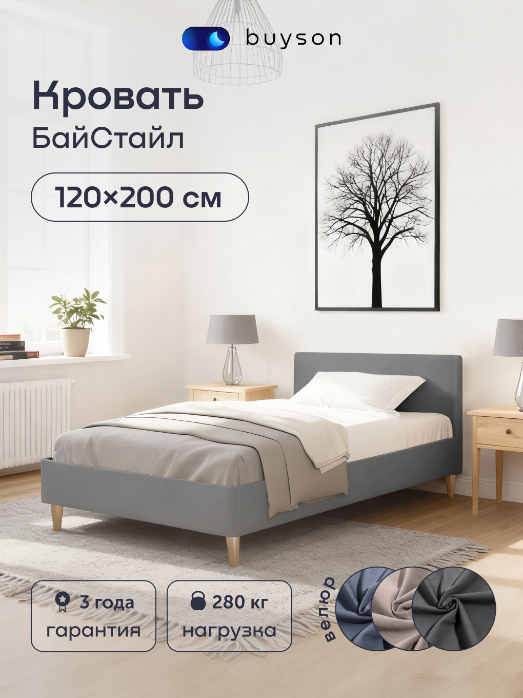 Односпальная кровать buyson БайСтайл 120х200 см, микровелюр, светло-серый