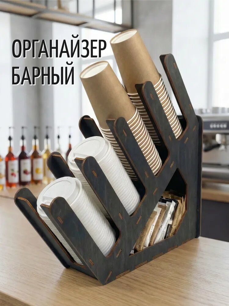 Органайзер для стаканчиков для кофейни