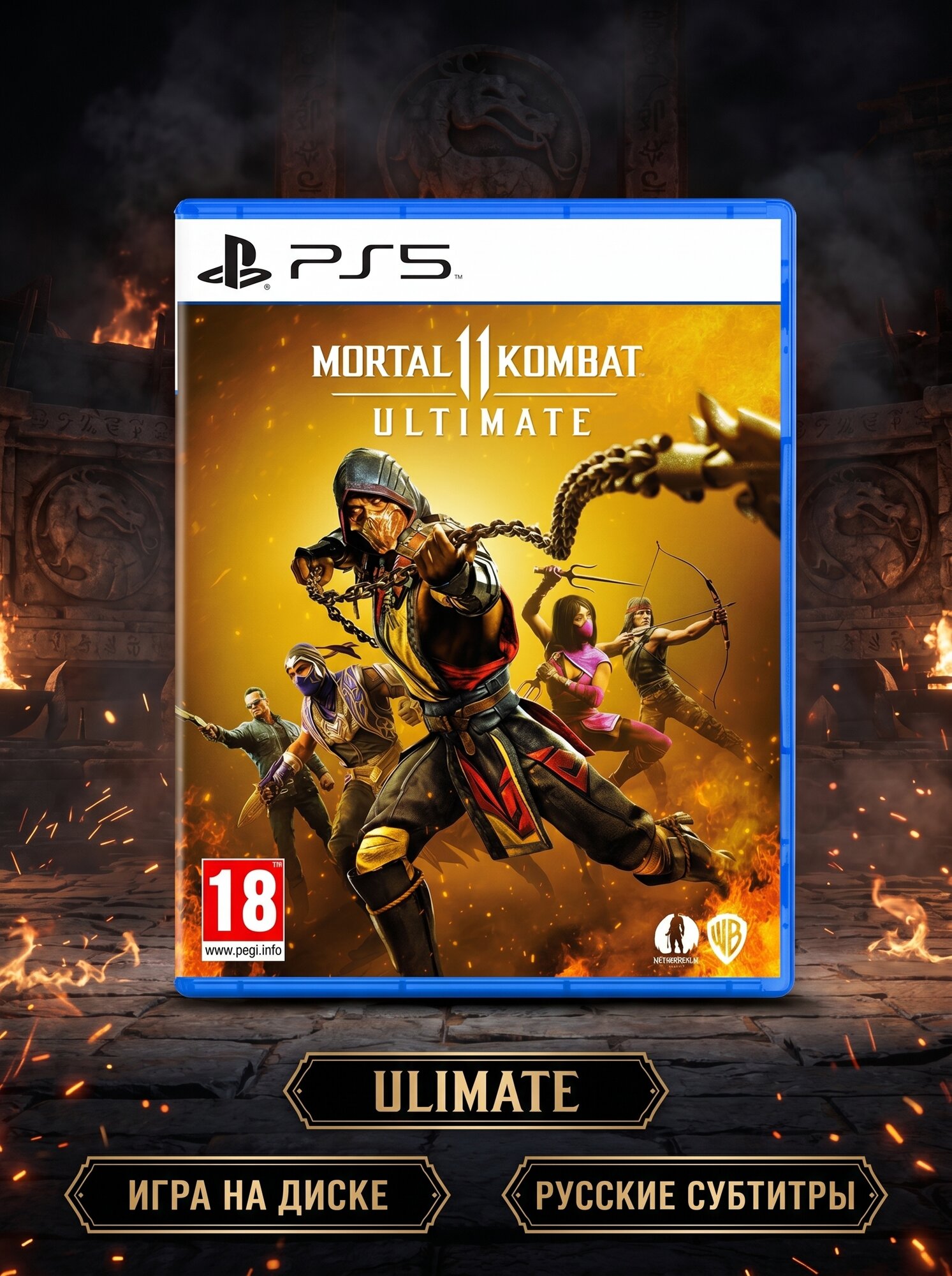 Игра Mortal Kombat 11 Ultimate (PlayStation 5, Русские субтитры)