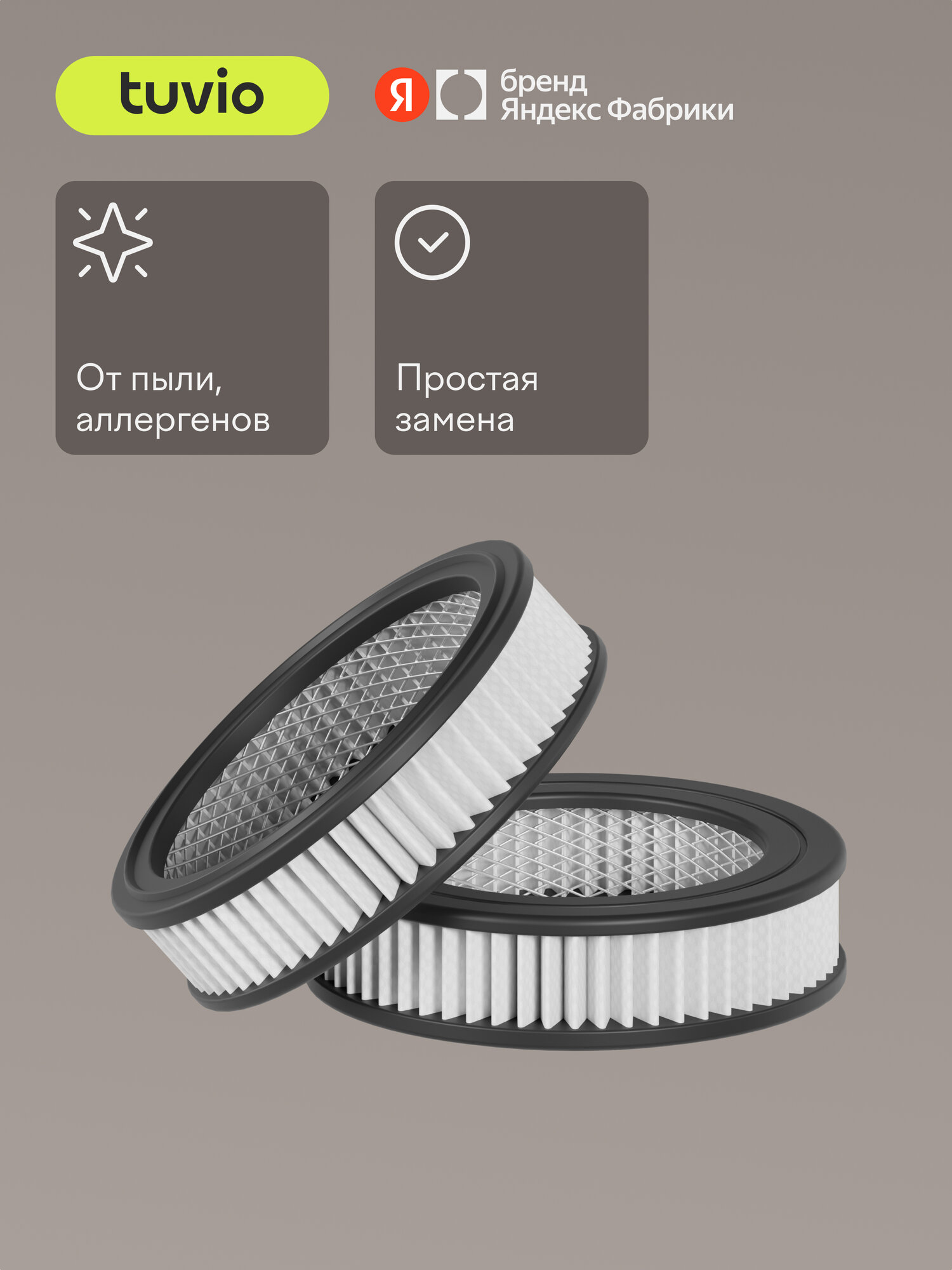 Комплект сменных HEPA – фильтров для беспроводного вертикального пылесоса Tuvio TVC04S, 2 шт