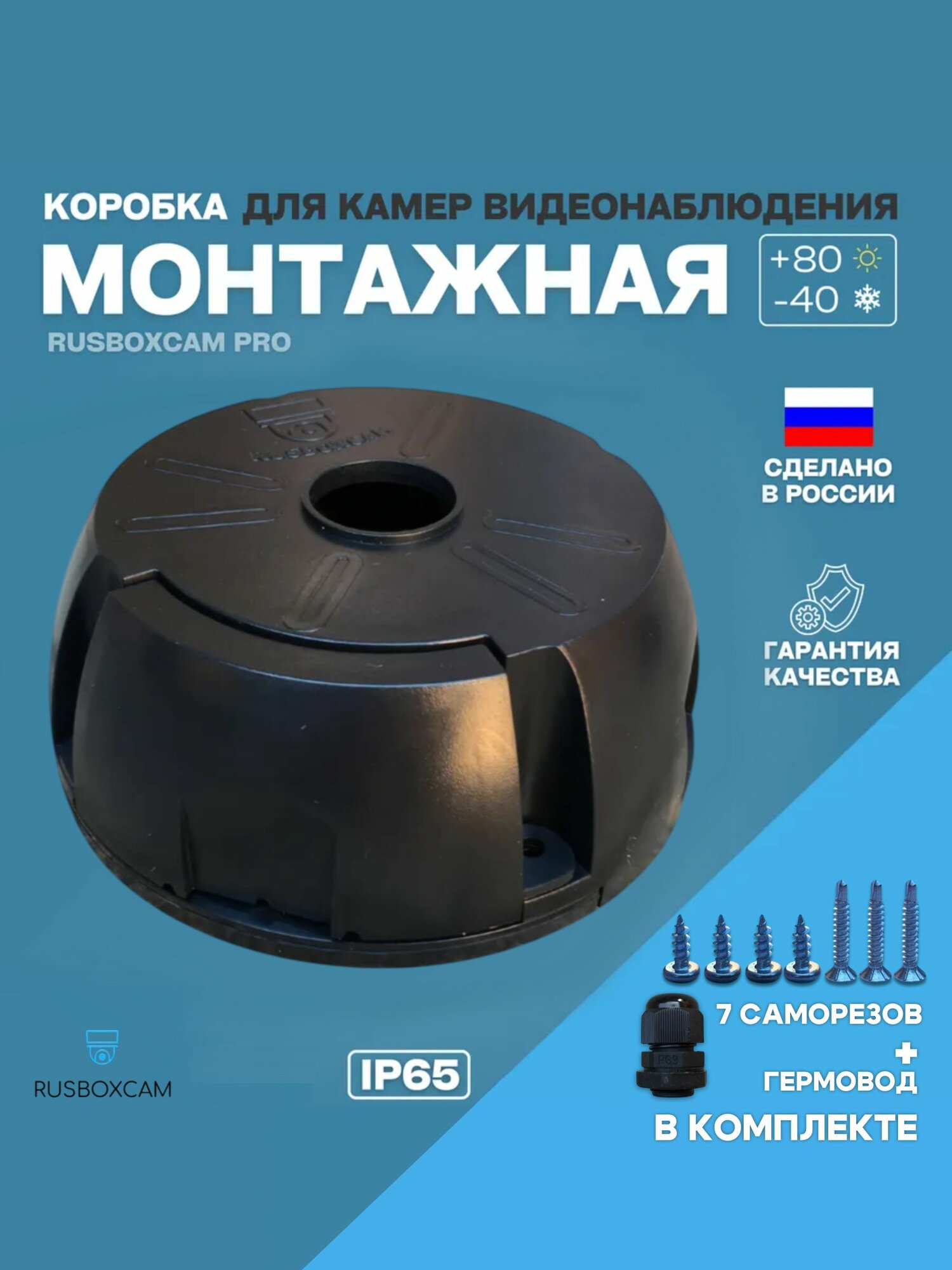 Монтажная коробка для камер видеонаблюдения коробка распределительная кронштейн(RUSBOXCAM PRO)