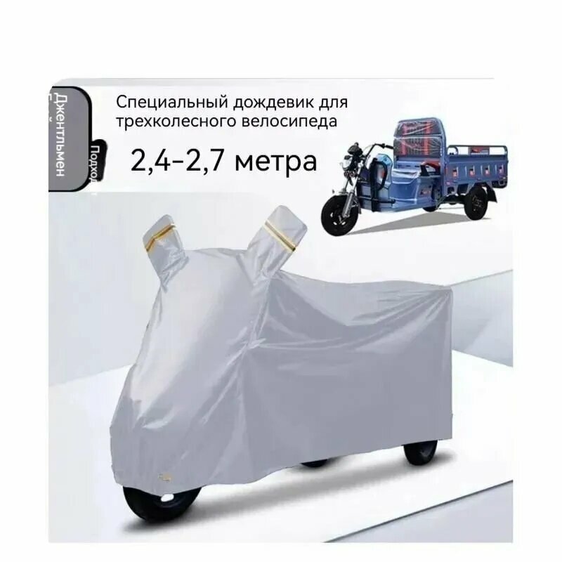 Чехол для велосипеда — фото 1