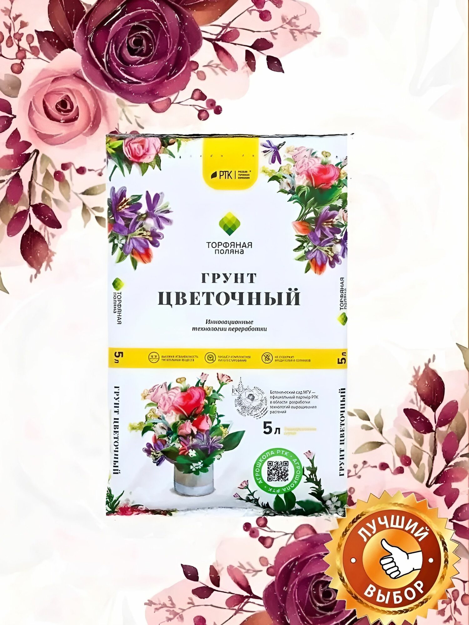 Грунт цветочный 5л