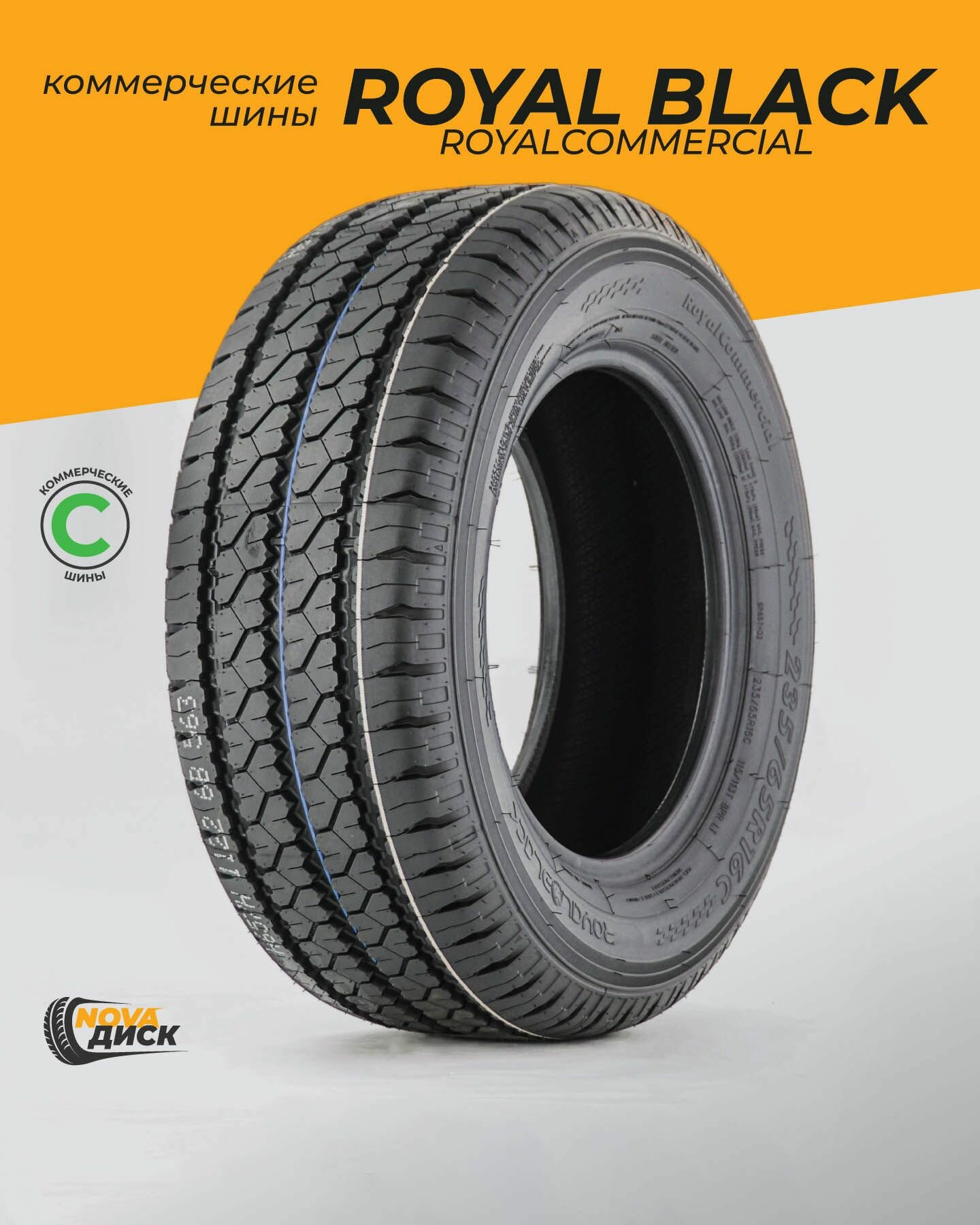 Шина для легковых автомобилей летняя ROYAL BLACK ROYALCOMMERCIAL 195/75R16C 107/105R